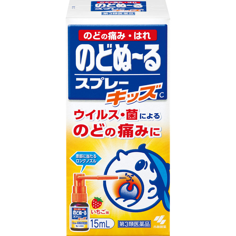 日本KOBAYASHI小林制药 喉咙止疼止痛 喉痛喷雾 15ML 草莓味 2岁以上/成人可用 （2025.12)